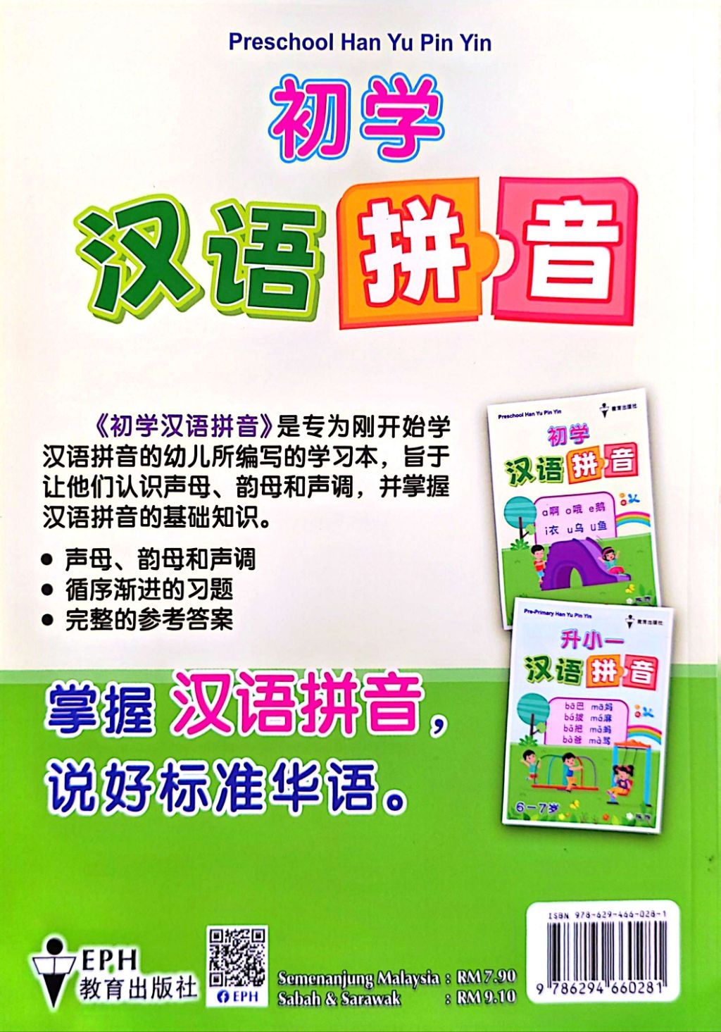 PRESCHOOL HAN YU PIN YIN (初学汉语拼音) PRE-PRIMARY HAN YU PIN YIN (升小一汉语拼音 ...