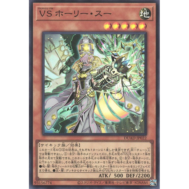 [Mengyo Card] Yu-Gi-Oh DUAD-JP022 (SR/PSER) VS DUAD-JP022 (Conquer Fighting Spirit Holly Su ...