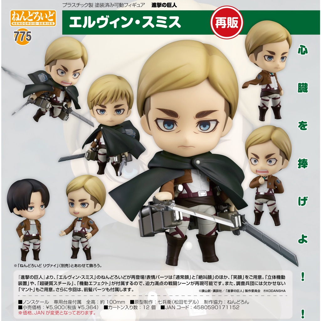 Nendoroid Attack on Titan Shingeki no Kyojin Erwin Smith | Shopee ...