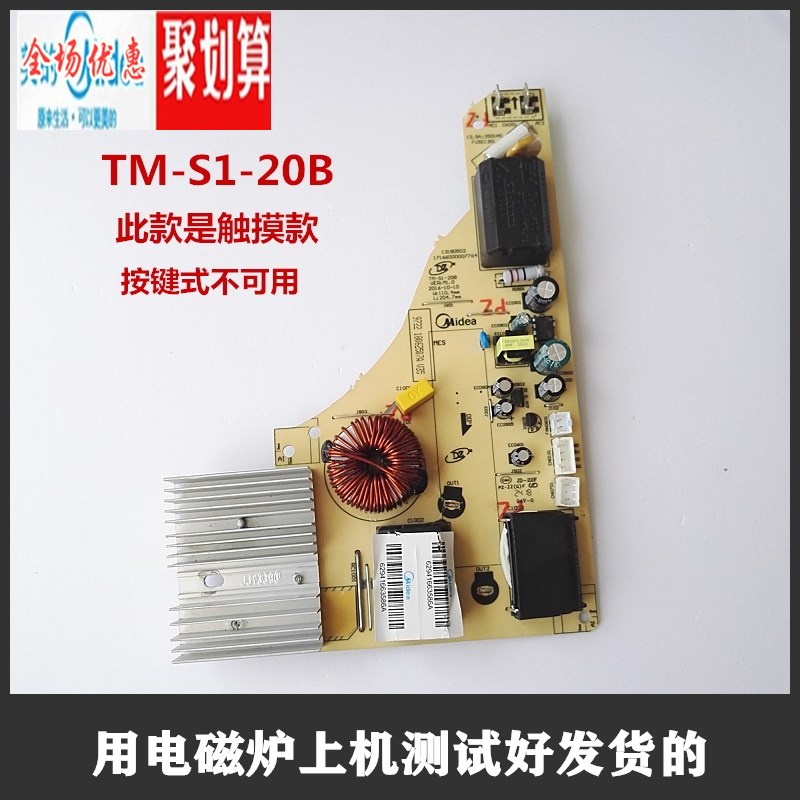 ☆Induction cooker TM-S1-20B motherboard circuit board circuit board ...