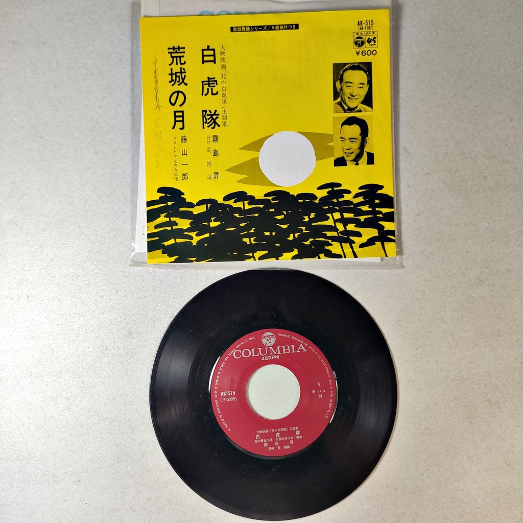 VINTAGE JAPANESE ARTIST PLAKA VINYL RECORD 7 INCH BATCH (1) 02/23 ...