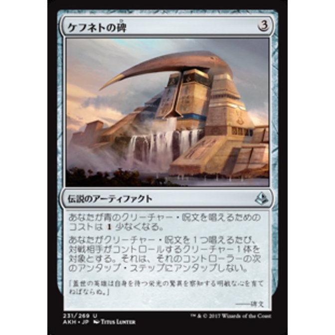 Magic the Gathering - MTG Card Game - Kefnet's Monument - AKH - JPN ...