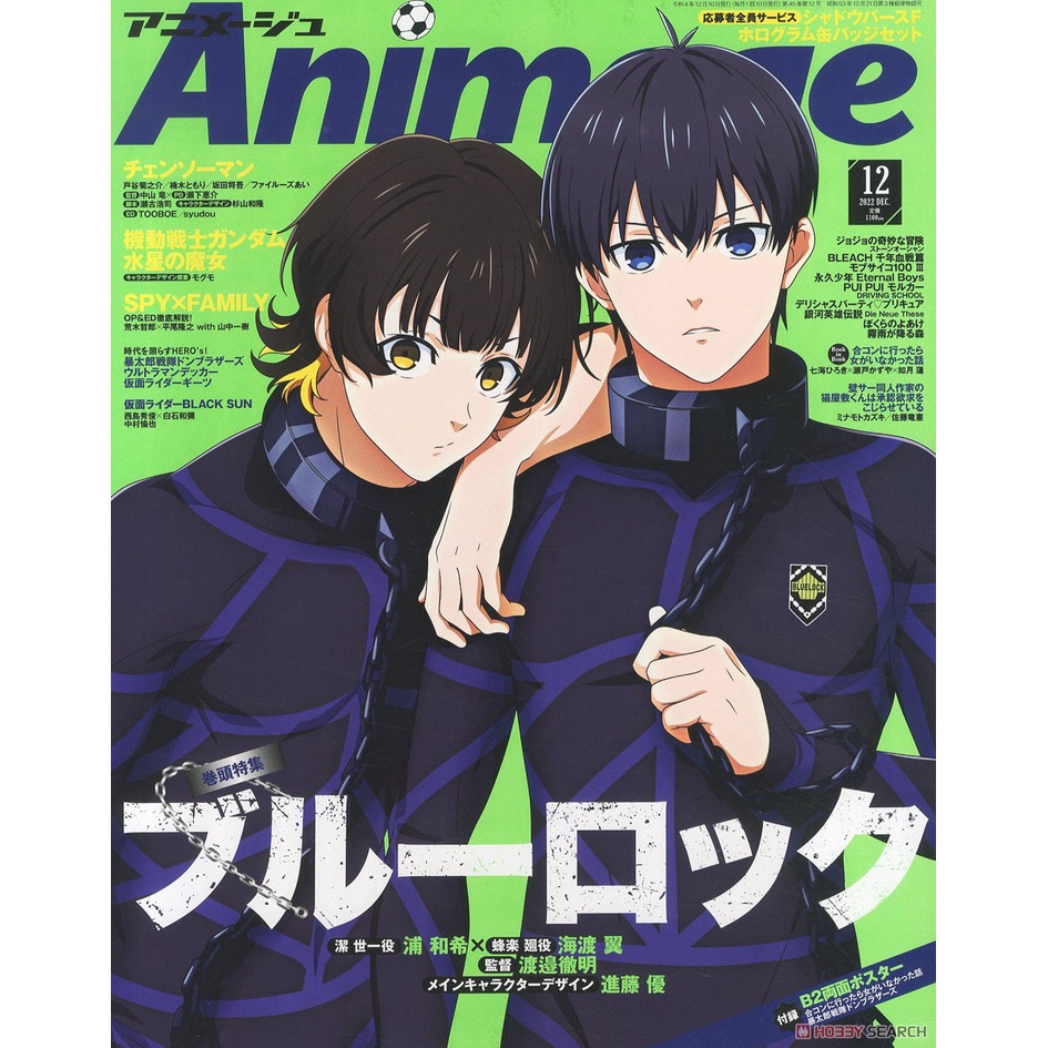 Animage Magazine December 2022 Issue (Blue Lock) | Shopee Philippines