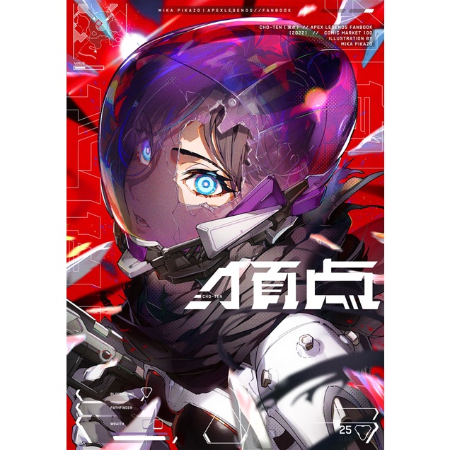 Vertex — illust. Mika Pikazo ( Apex Legends Fan Illustration Book ...