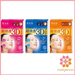 Kracie Hadabisei 3D Facial Mask 4pcs per box | Shopee Philippines