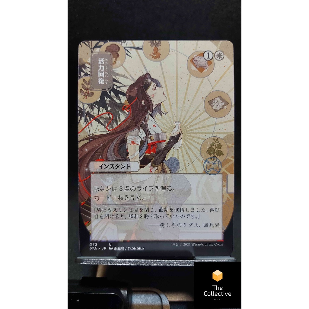 Magic the Gathering - MTG Card Game - Revitalize - STA - [ID: MCB1 ...