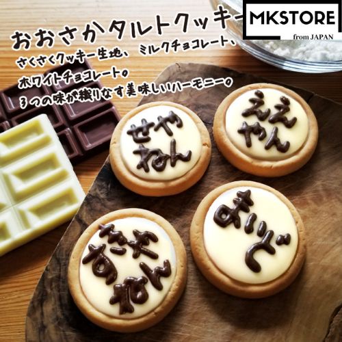 Osaka Tart Cookie Gift/Sweets/Confectionery/Luxury/Cookie/Individually ...