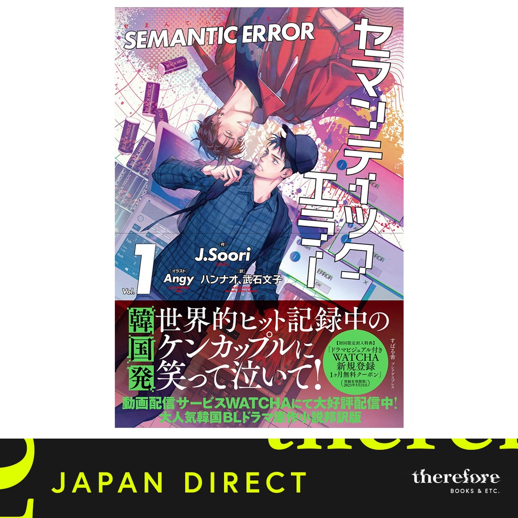 Semantic Error Novel by J.Soori JP Release (Japanese Text) | Shopee ...