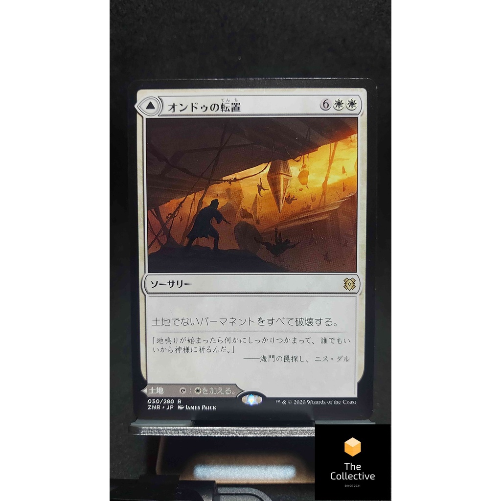 Magic the Gathering - MTG Card Game - Ondu Inversion // Ondu Skyruins ...