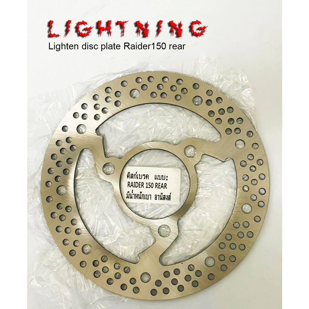 Lighten disc plate Raider150 rear | Shopee Philippines