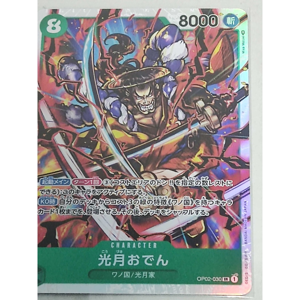 ODEN SR (OP-02 PARAMOUNT WAR ONE PIECE CARD GAME) | Shopee Philippines