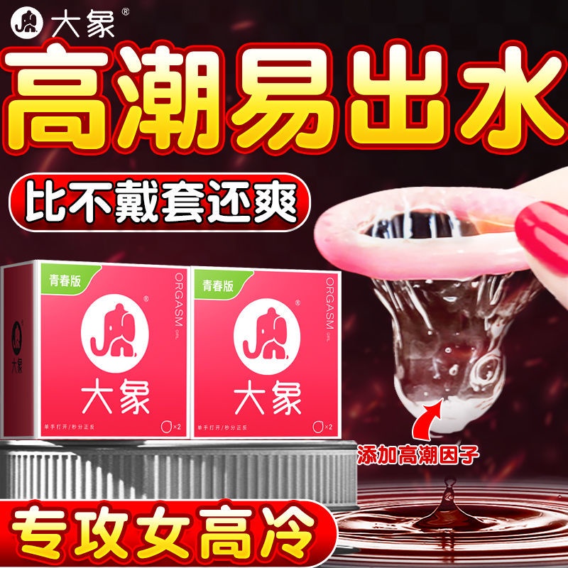 Elephant Hyaluronic Acid Condom Ultra Thin Orgasm Condom Female Specific Nude Invisible Official
