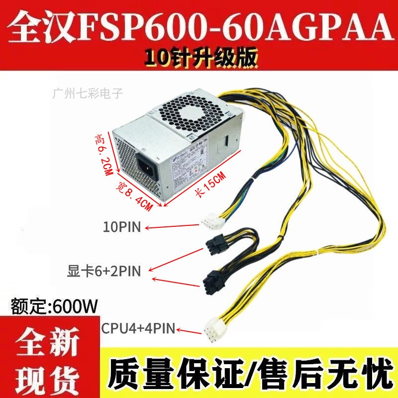 Free Shipping Lenovo 10-Pin Power Supply 400W/500W/600W FSP600-60AGPAA ...