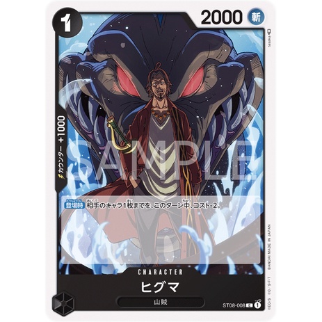 Higuma (ST08-008 - ONE PIECE CARD GAME) | Shopee Philippines