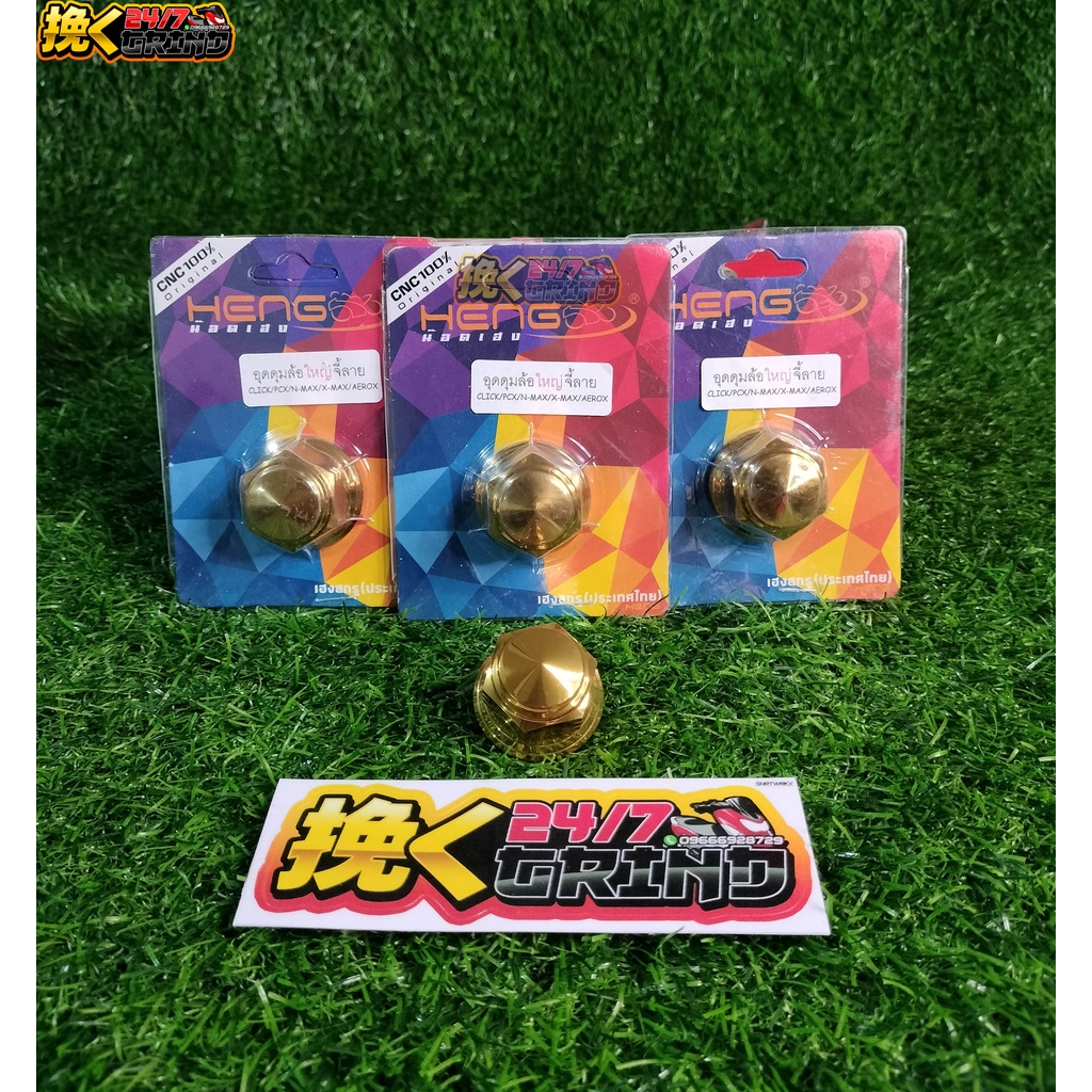 HENG REAR NUT GOLD NMAX/M3/AEROX/CLICK/XMAX/BEAT/PCX | Shopee Philippines