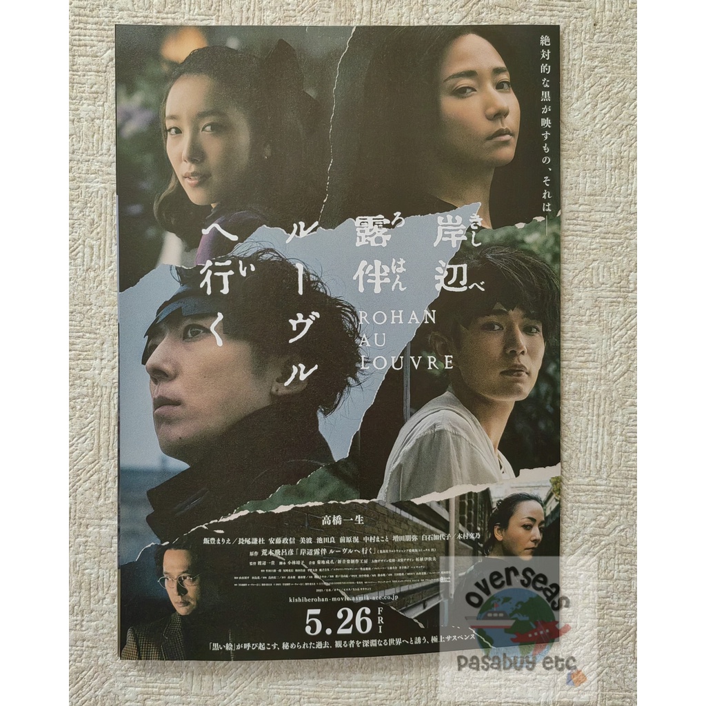 Rohan Au Louvre / Rohan Kishibe Louvre e Iku movie leaflet | Shopee ...