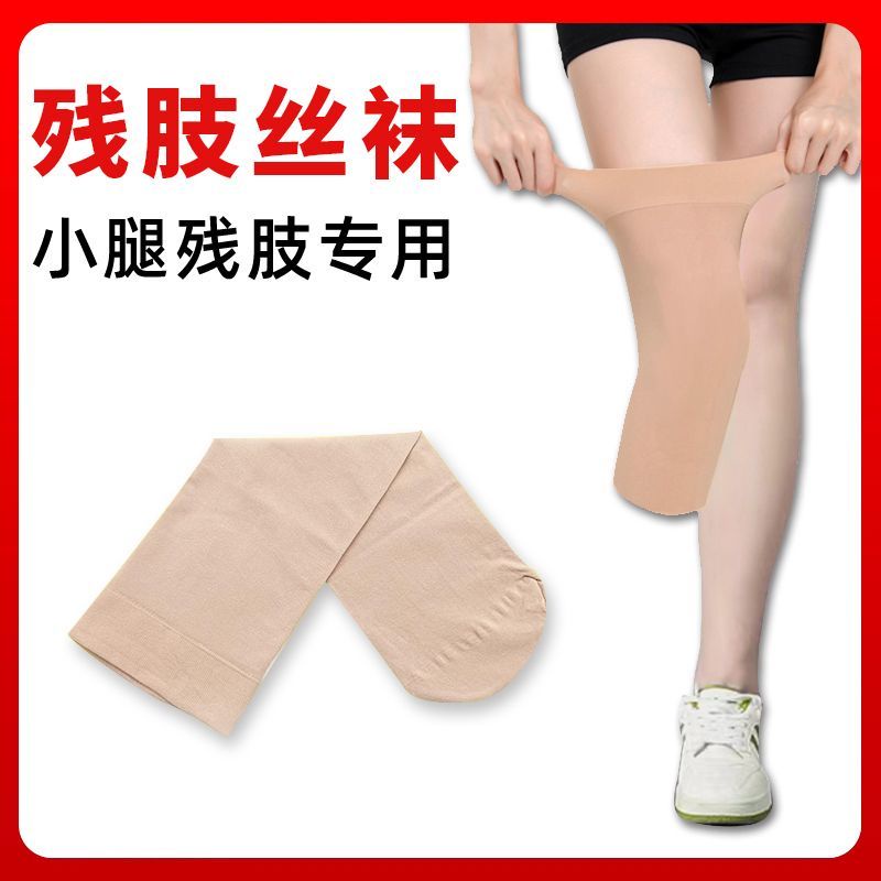 Remnant Limb Stockings Calf Thigh Fake Limb Socks Skin Color Flesh ...