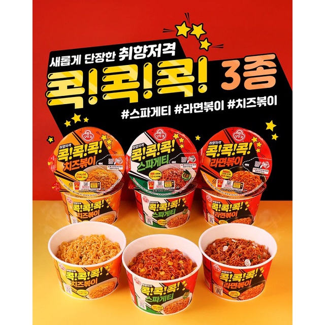 ☸OTTOGI BOKKI CUP (RAMEN, JAJJANG, CHEESE, SPAGHETTI) | Shopee Philippines