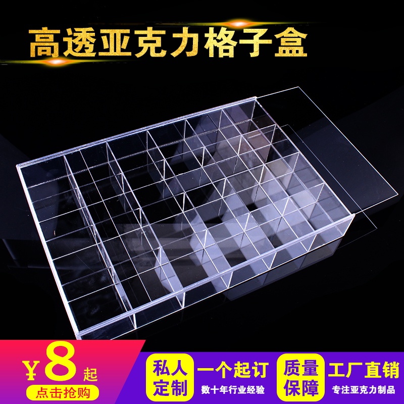 Spot~Acrylic grid plate jewelry storage box transparent plexiglass toy ...