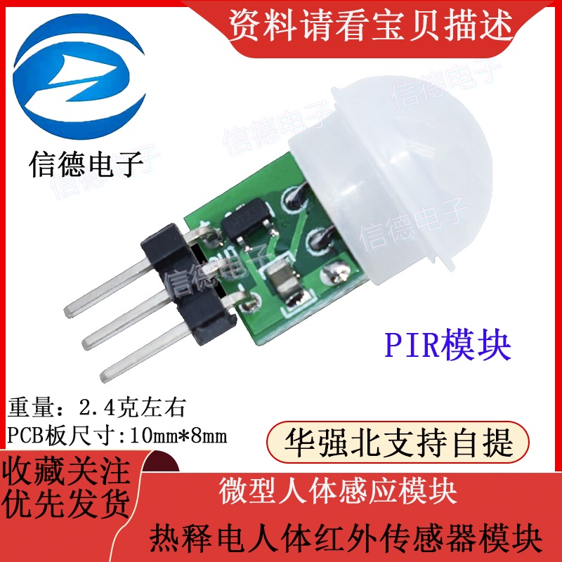 Miniature PIR /PIR / Infrared Module Pyroelectric PIR Sensor Module ...