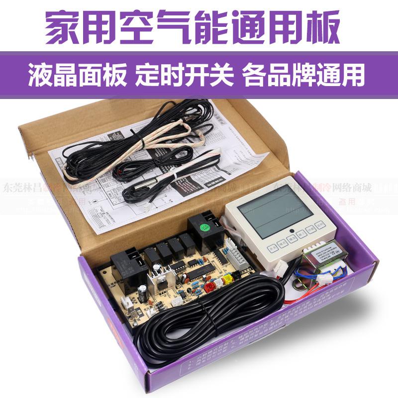 Air Energy Heat Pump Control Computer Board Universal Board LCD Display ...