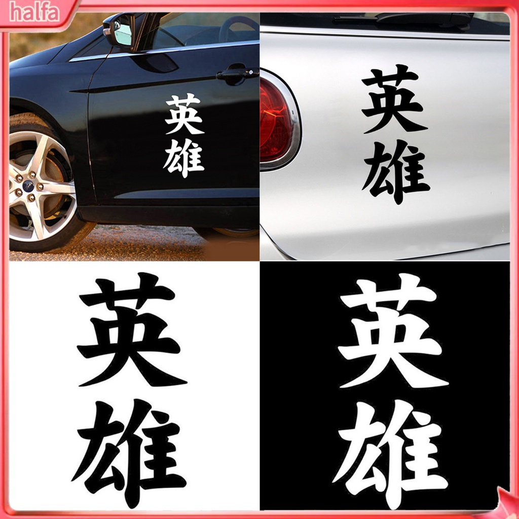 HALFA| Fashion Chinese Characters Hero Printed Car Sticker Self ...