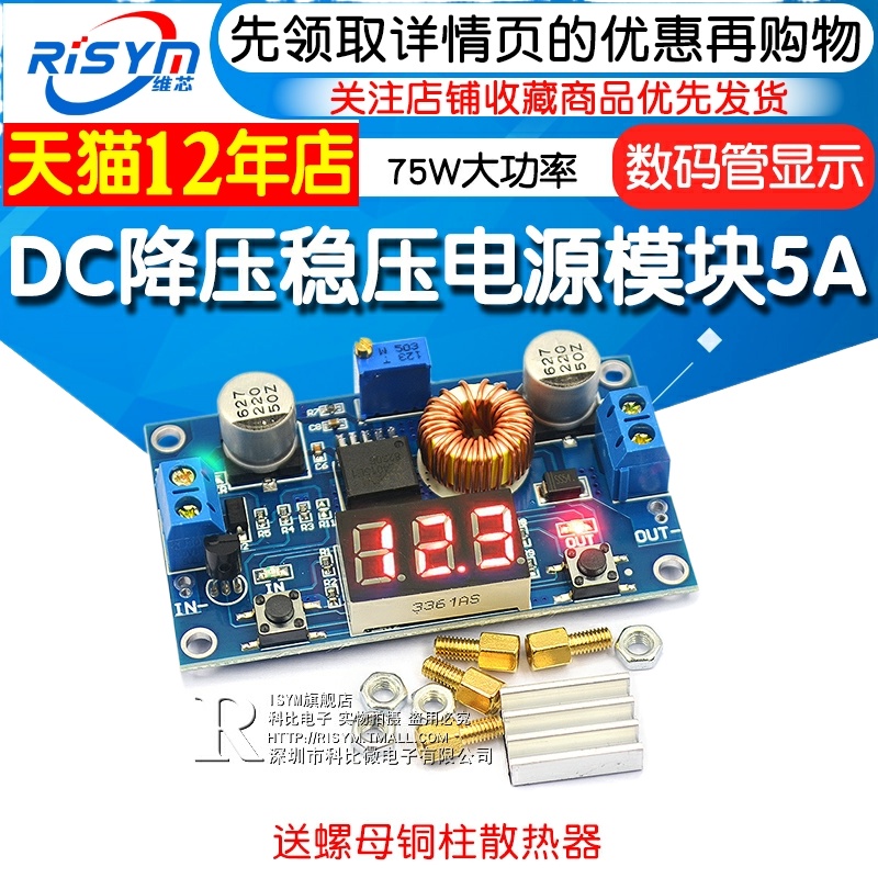 Voltage adjustable DC DC step-down regulated power supply module 5A ...