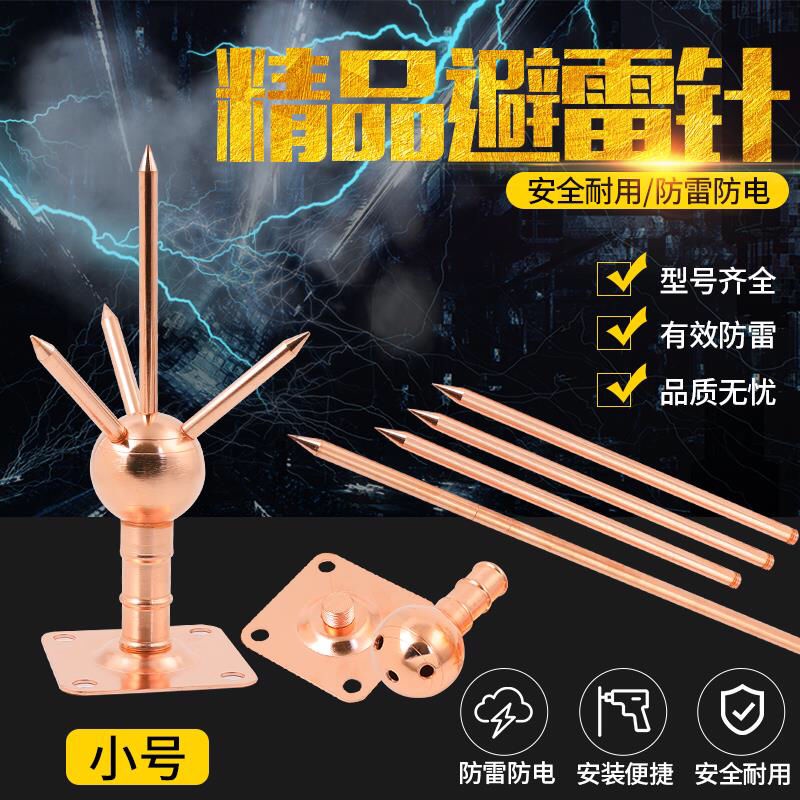 Iron copper-plated lightning rod roof roof lightning rod household ...