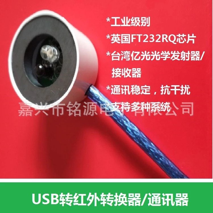 USB to INFRARED Converter FT232RQ Chip Industry USB/ Infrared Meter ...