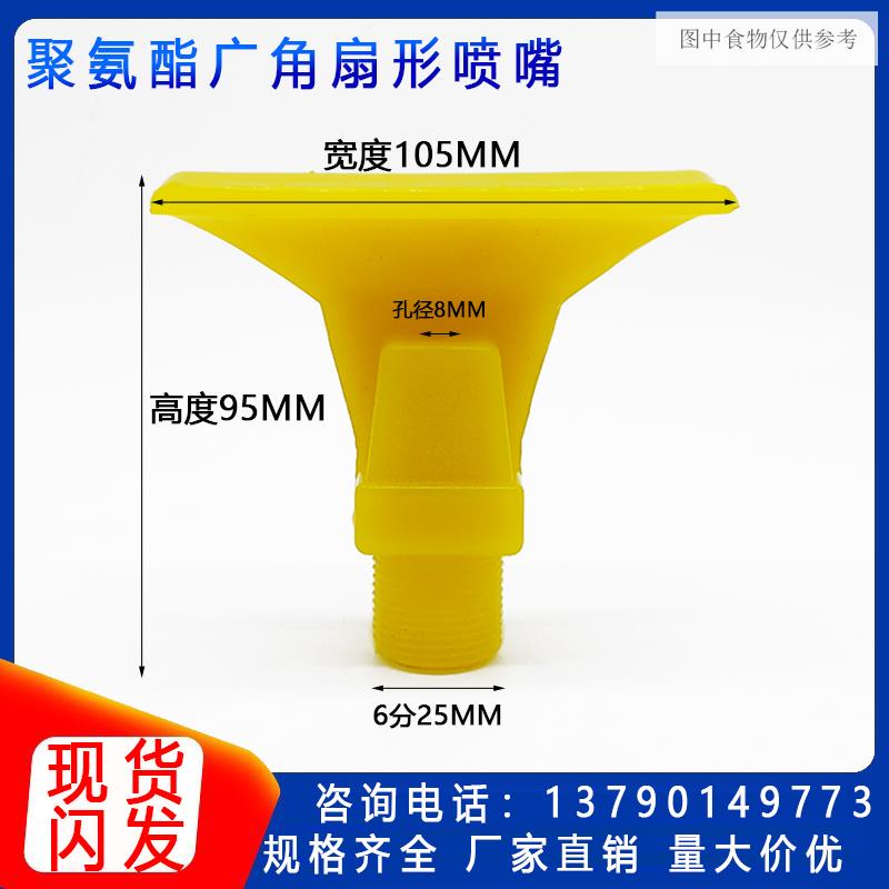 Polyurethane 4 Points 6 Points Wide-Angle Fan-Shaped Nozzle Coal Mineral Coal Washing Machine ...