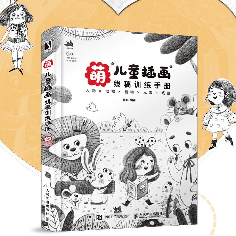 Cute.Children Illustration Line Draft Training Manual Children ...