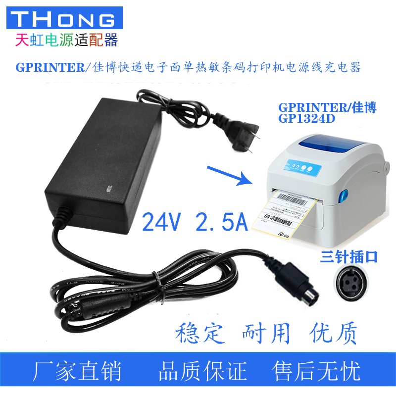 GPRINTER Jiabo GP1324D 1924D Express electronic barcode printer power ...