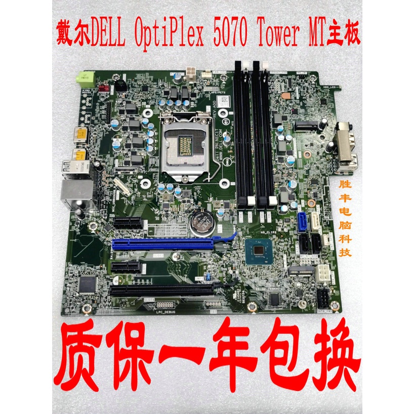 Dell/dell OptiPlex 5070 Tower MT Motherboard Support 8th Generation 9th ...