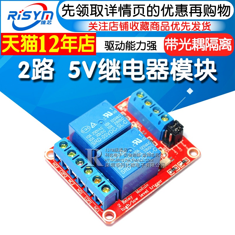 ۩ Risym 2-way relay module supports high and low level trigger 5V two ...
