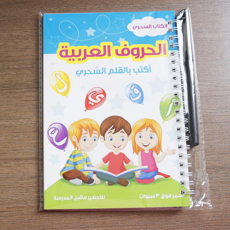 Copybook Magic Arabic Calligraphy Reusable 3D Groove Practice ...