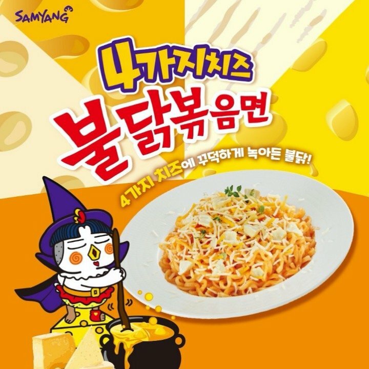 Samyang Buldak Quattro Cheese Ramyun 145g | Authentic Korean Product ...