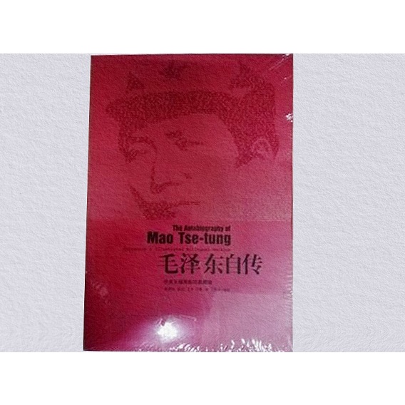The Biography of Mao Tse-Tung China Celebrity Chinese English Bilingual ...