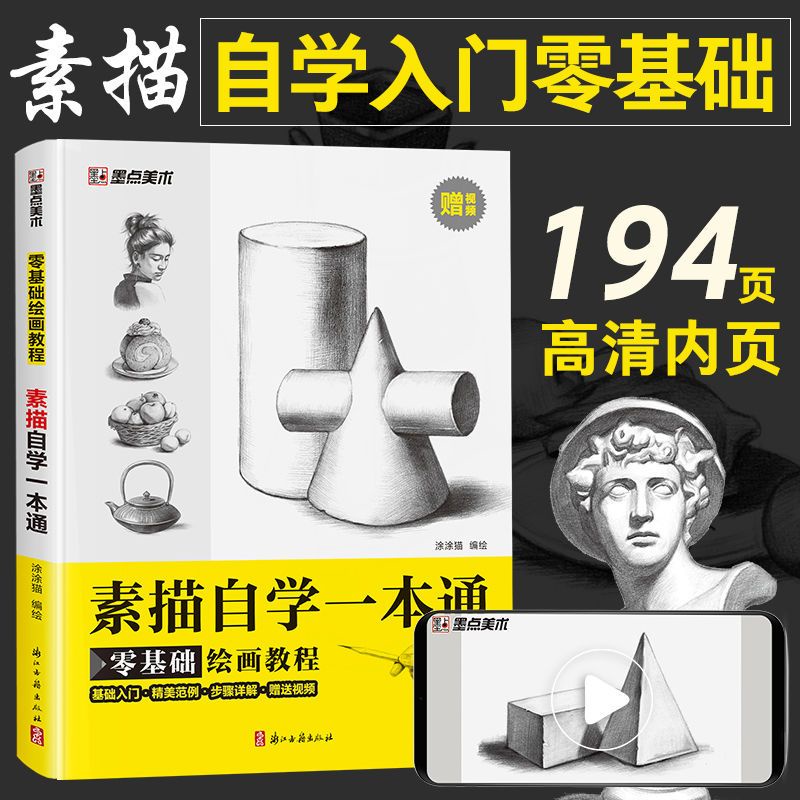 Sketch Basic Tutorial Book Sketch Self-Study One Sketch/Landscape ...