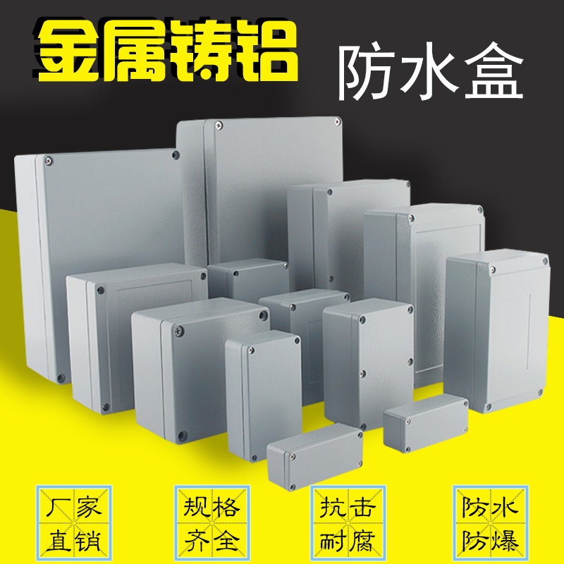 Metal cast aluminum waterproof box, dustproof and anti-corrosion ...