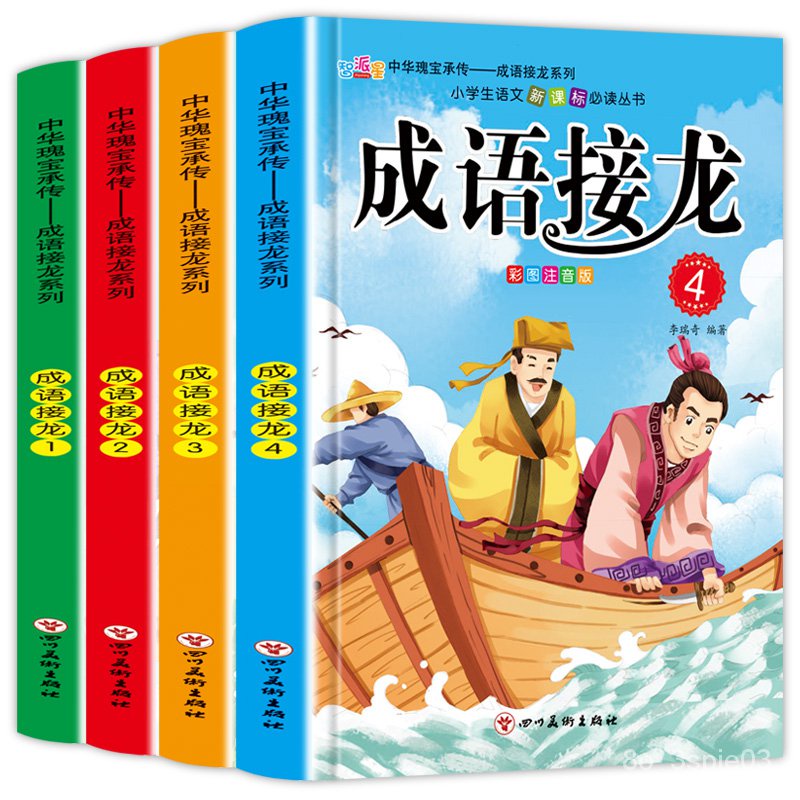 Chinese Pinyin Picture Book Chinese idioms Wisdom Story For Children ...
