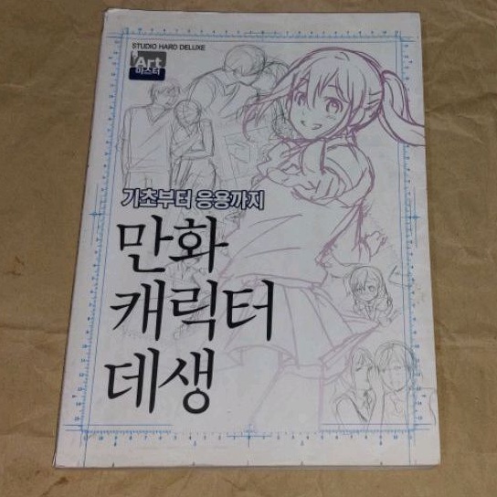 From Basic To Application 5 Drawings Of Cartoon Characters Korean Book ...