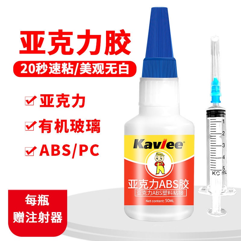 Transparent Acrylic Special Glue No Whitening Marks Plexiglass ABS ...