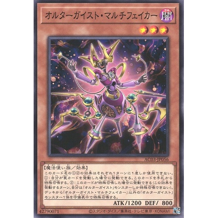 Altergeist Multifaker | OCG-JP | AC03 | Shopee Philippines