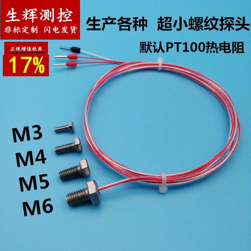 ♟ PT100 fixed M3 thread installation M4 ultra-small thread pt100 ...