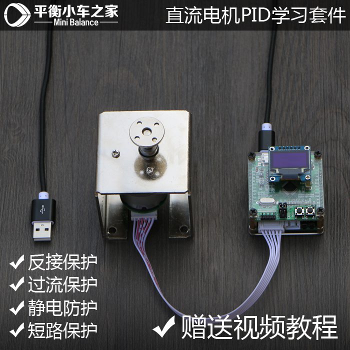 DC Motor PID Learning Kit Encoder Position Control Speed Control PID Development Guide | Shopee ...
