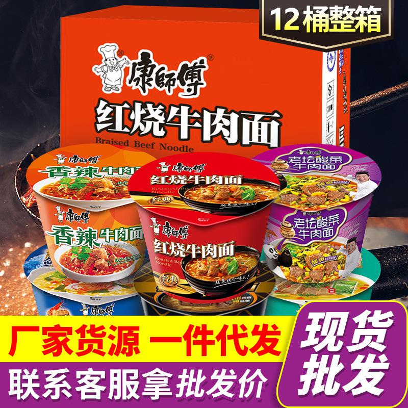 Master Kong Instant Noodles Classic Barrel Instant Noodles6Barrel ...