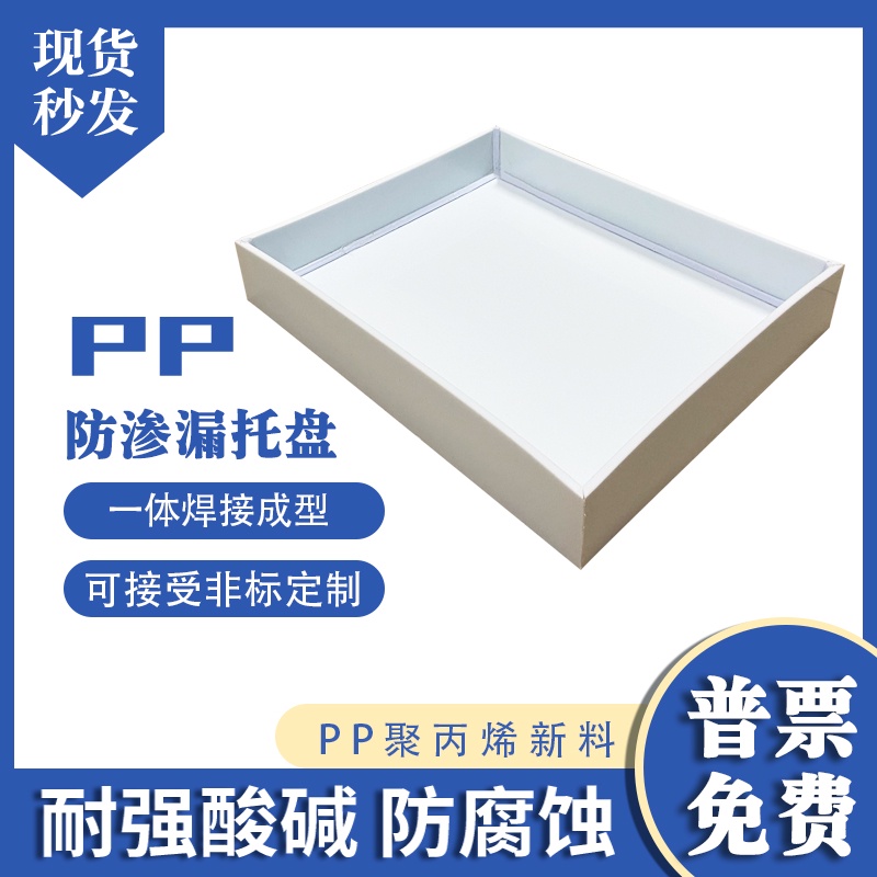 pp anti-corrosion acid and alkali-resistant tray laboratory chemical ...