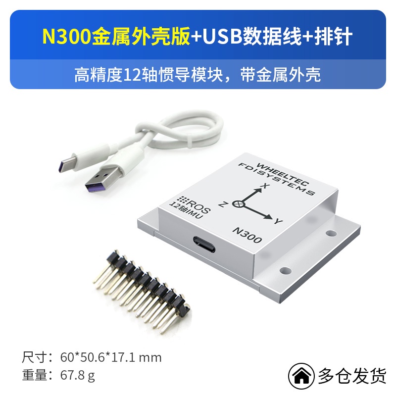 Inertial navigation module IMU gyroscope ROS robot FDISYSTEMS nine-axis ...