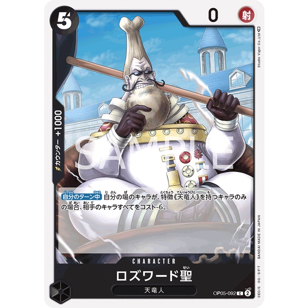 Saint Rosward OP05-092 (ONE PIECE CARD GAME Awakening of the New Era ...