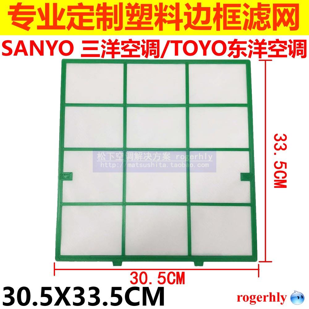 Yixi SANYO SANYO Air Conditioner/TOYO TOYO Air Conditioner Filter Mesh ...